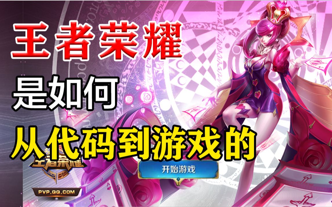 C++是如何从代码到游戏的?看完直呼牛逼克拉斯!