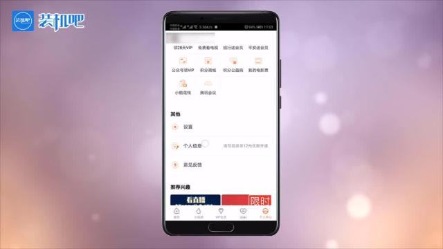 手机腾讯视频会员如何共享