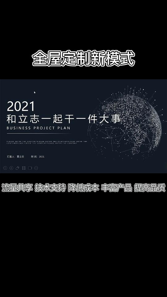 全屋定制新模式,一起干一点大事,找志同道合的城市合伙人