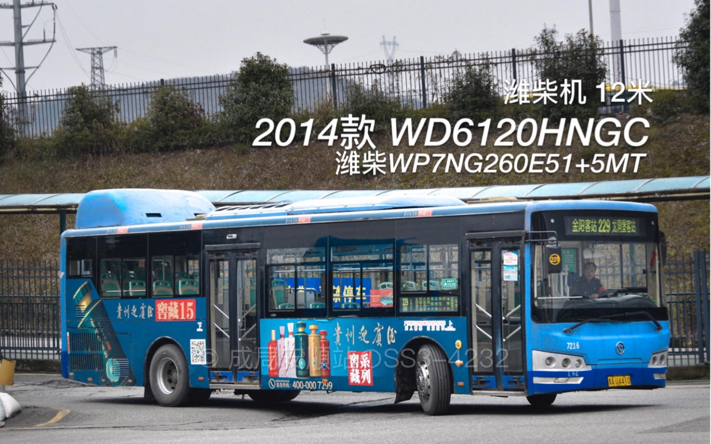 【云运转·贵阳公交】已作古的潍柴大万达 贵阳公交 2014款奇瑞万达...