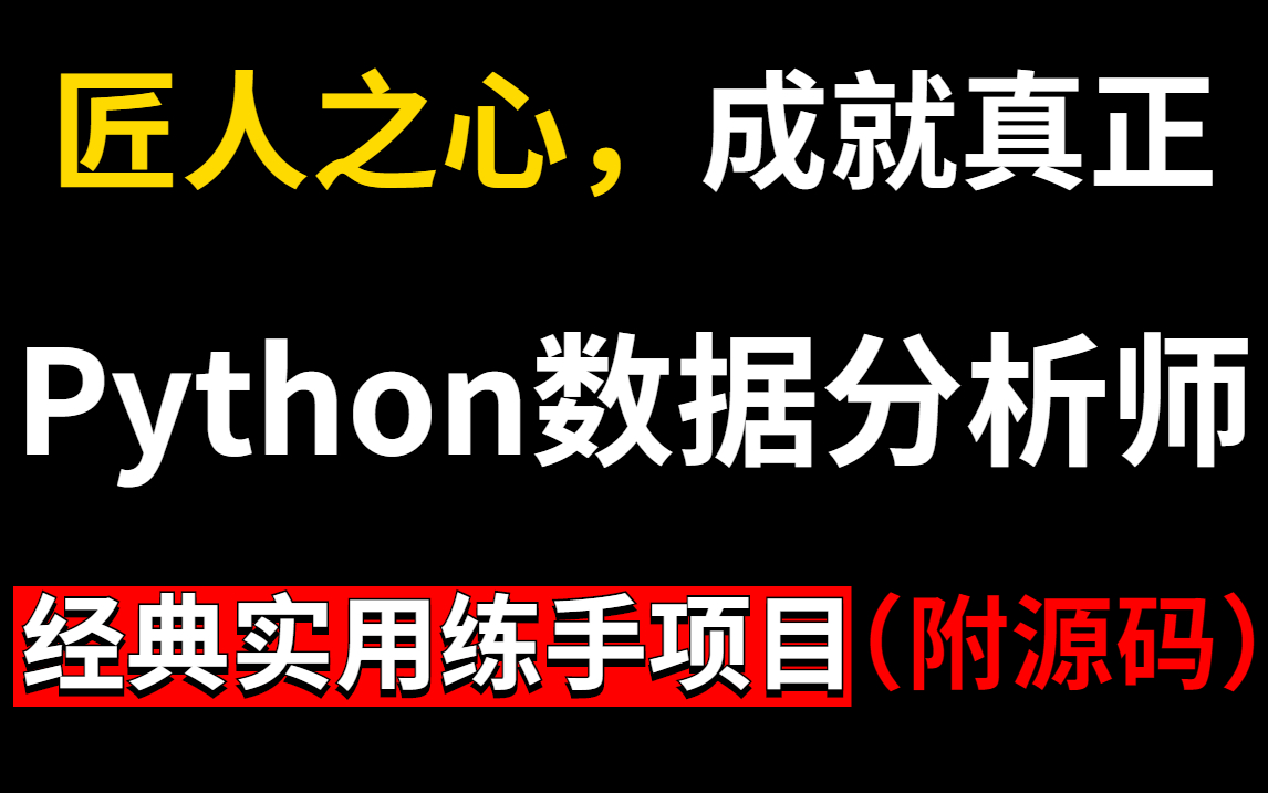 ...40个Python数据分析(数据挖掘)练手实战项目,让你感受下大神是如何...