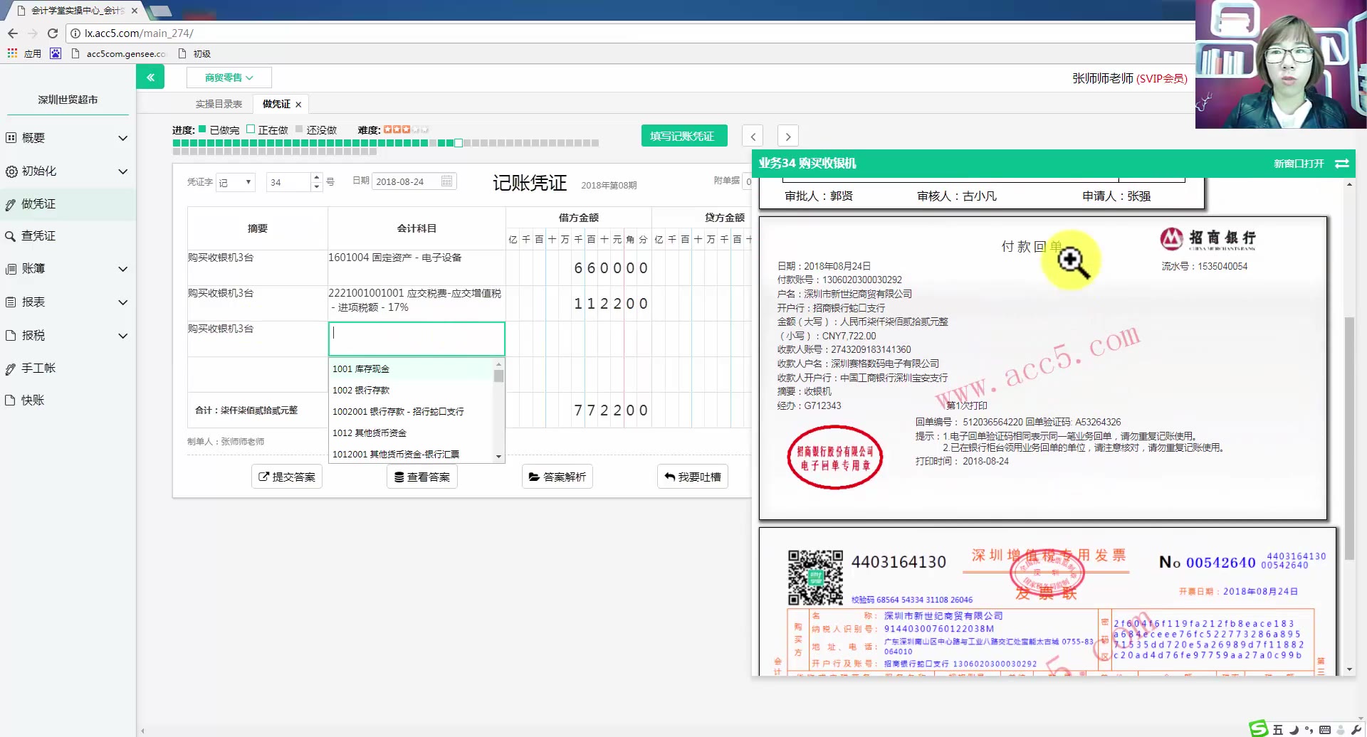 超市成本核算流程_超市会计基本做账学习_超市会计基本做账课程