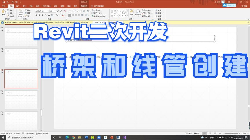 Revit二次开发 桥架和线管创建