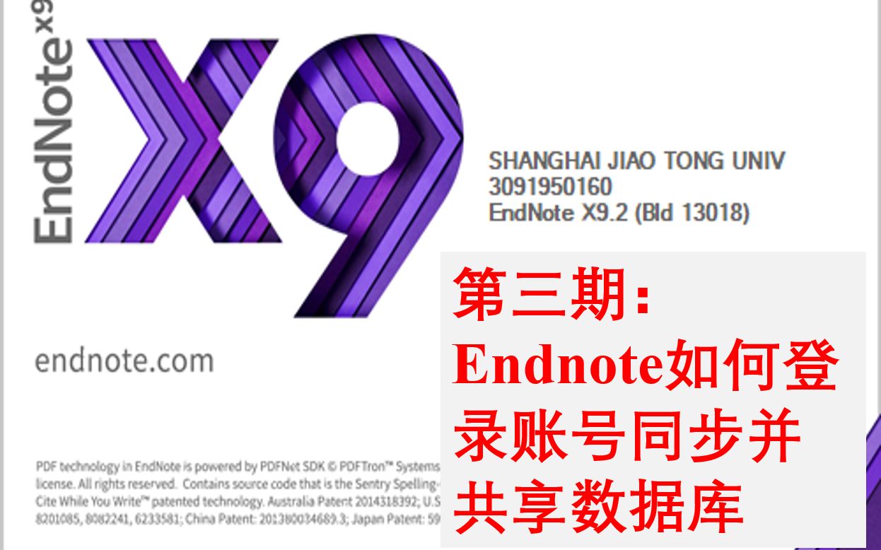 Endnote如何同步并共享数据库