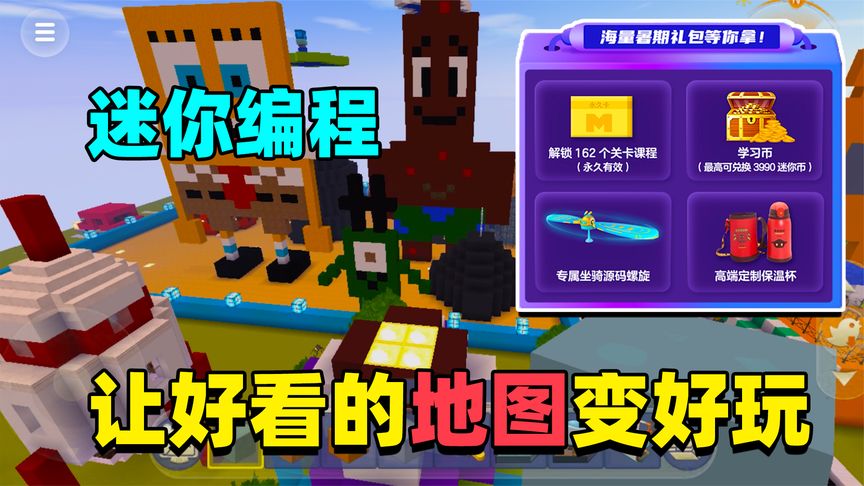 迷你世界:你做的地图好看不好玩?那是因为你没有来学迷你编程