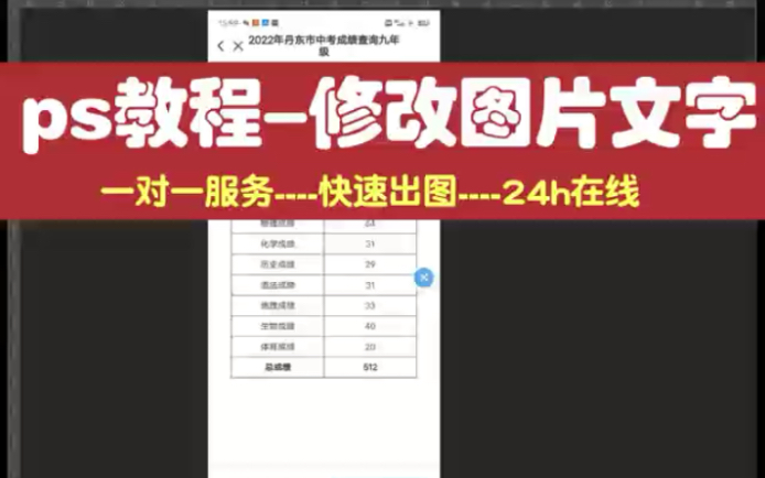 图片改字p图处理 pdf文件 扫描件 手写字 图片处理 截图时间数字文字...
