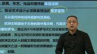 第四十节, 室内设计陈设法则及时间管理