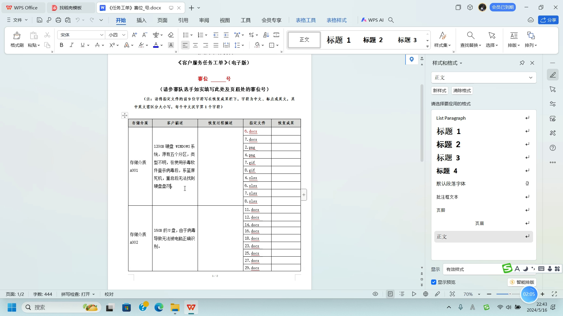 技能大赛数据恢复技术——模拟赛题案例解析(一)