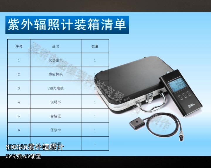 速德瑞SDR395紫外辐照计,LED灯照度计,光强度强测试仪