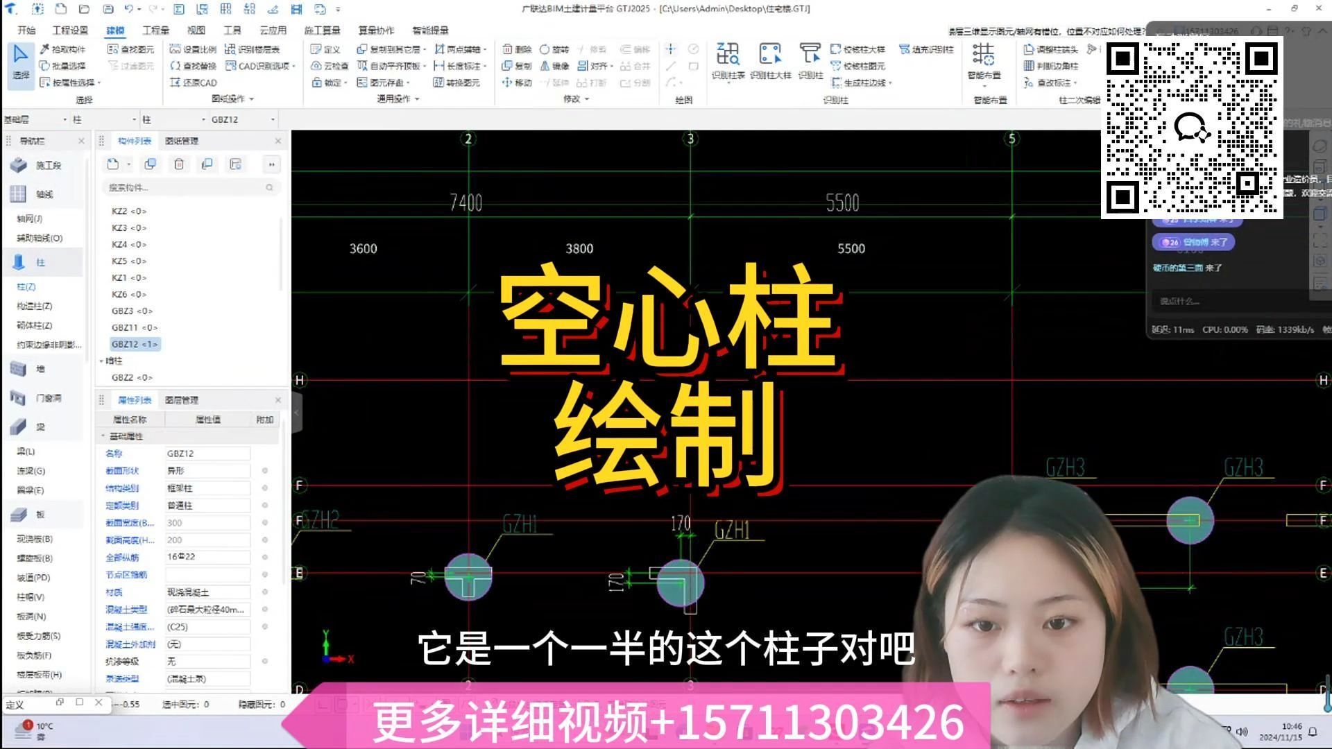 空心柱绘制 /广联达建模教程广联达GTJ2025入门级教程/广联达土建...