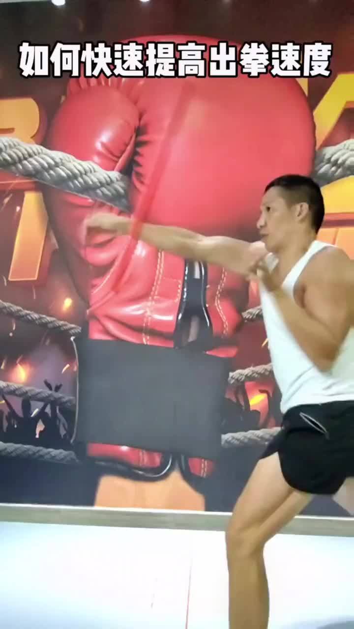 如何快速提高出拳速度#拳击#拳击教学#格斗#八角笼中