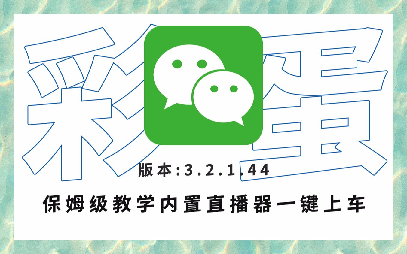 微信(WeChat)新版本彩蛋!视频号新功能保姆级教程!