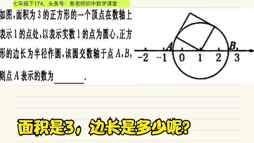 七下174题,特别容易出错的一道实数与数轴上的点一一对应问题
