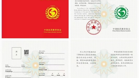 中国医药教育协会岗位能力培训证书,婚姻家庭咨询师、健康管理师、...