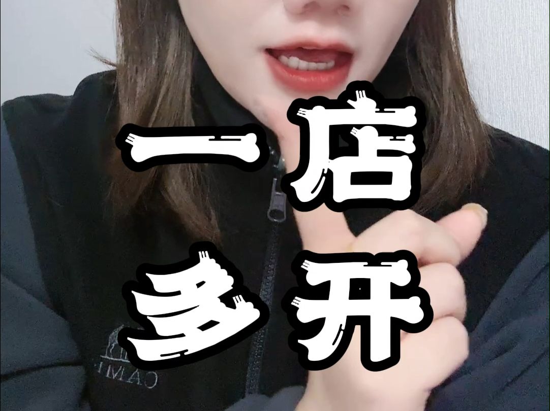 美团外卖一店多开怎么玩?
