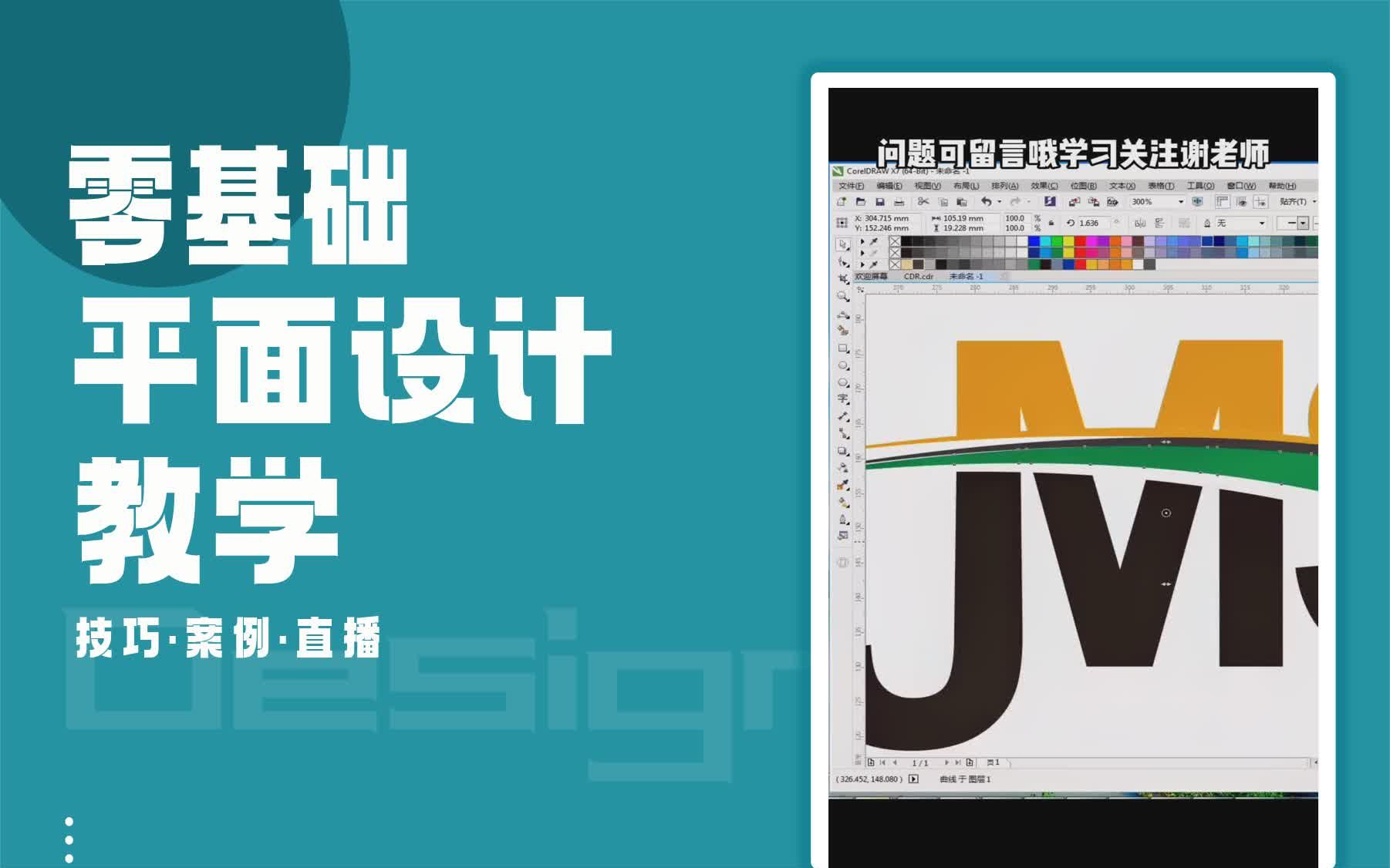【CDR视频培训】cdrx4官网多少钱