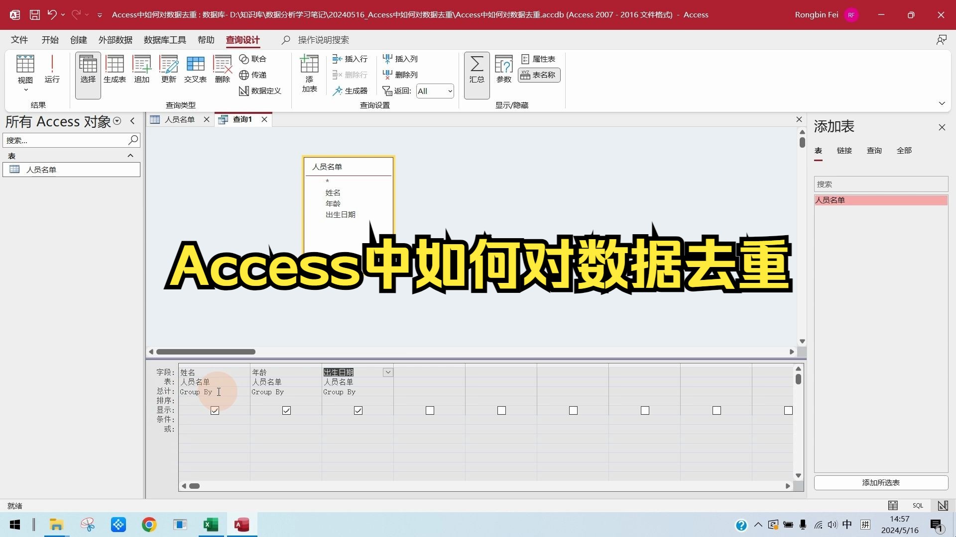 Access中如何对数据去重