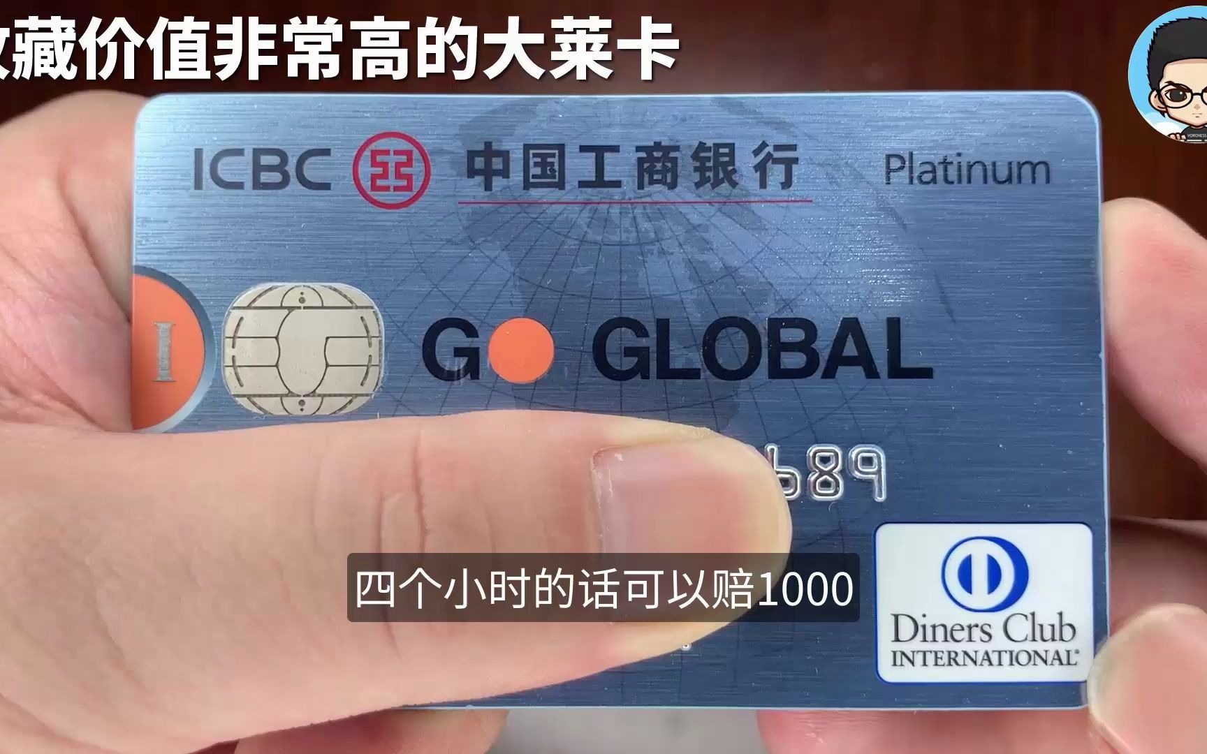 工商银行大莱白金信用卡|极其罕见的大莱信用卡何况还是白金