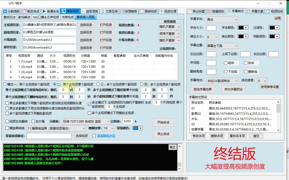 中视频一键合成分割视频软件 自媒体ai混剪大师怎么样