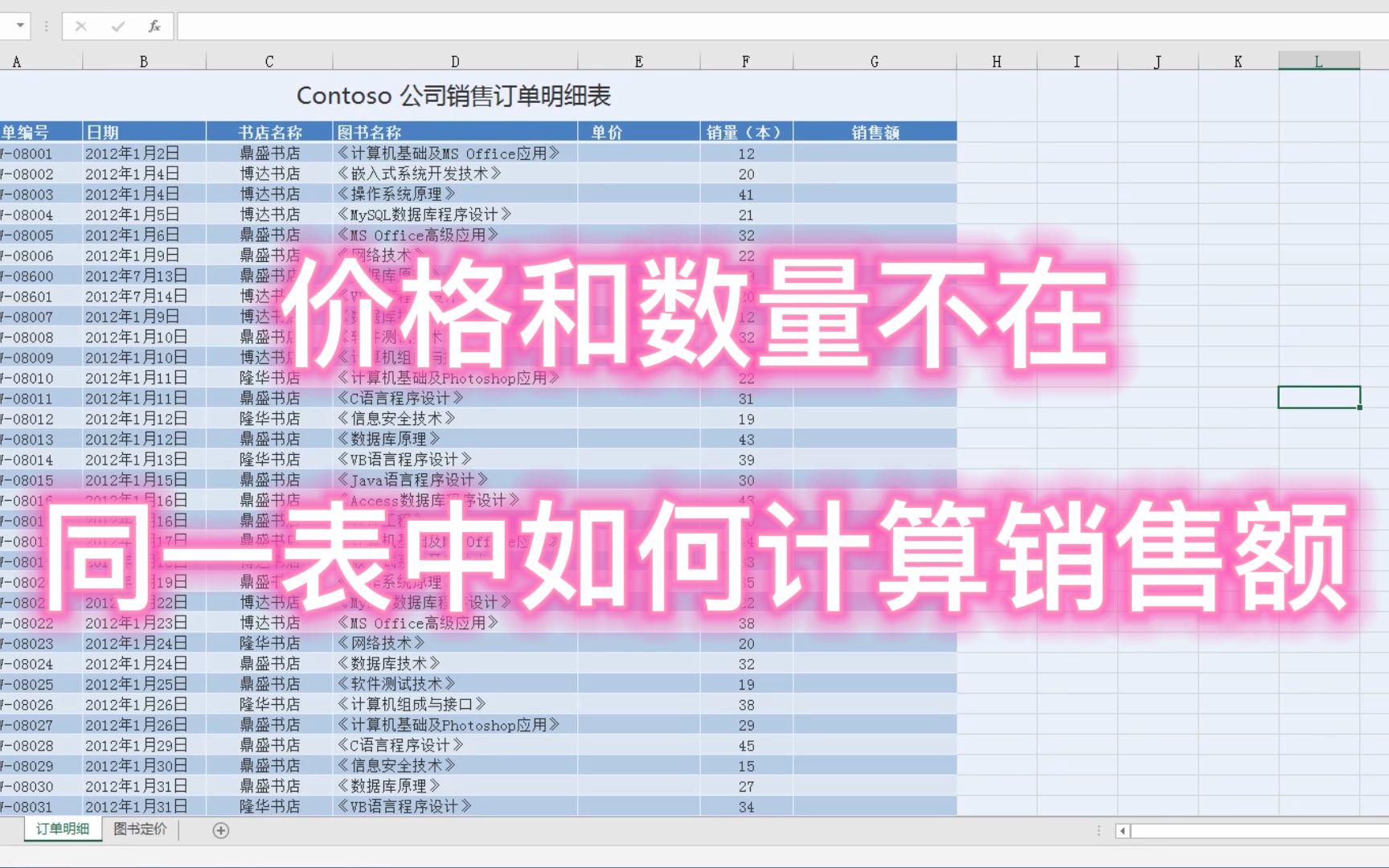 价格和数量不在同一表中,如何计算销售额?这个方法真简单
