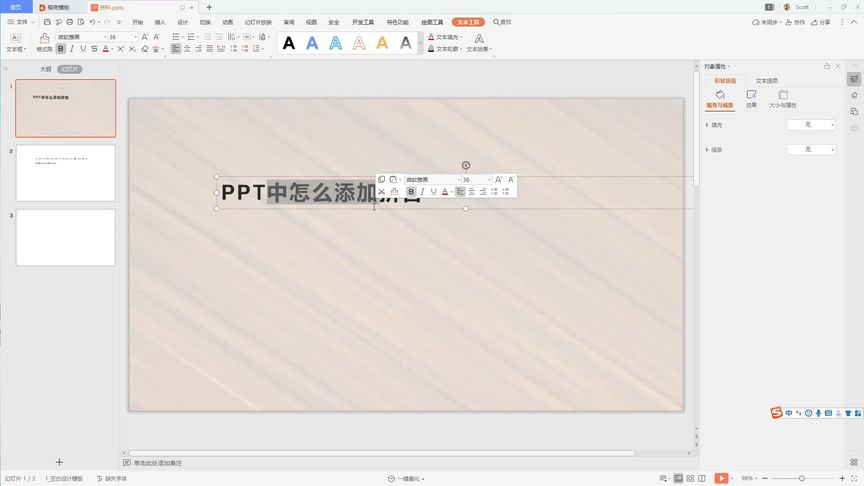 wps中的幻灯片怎么添加拼音,今天分享给大家提前完成工作下班
