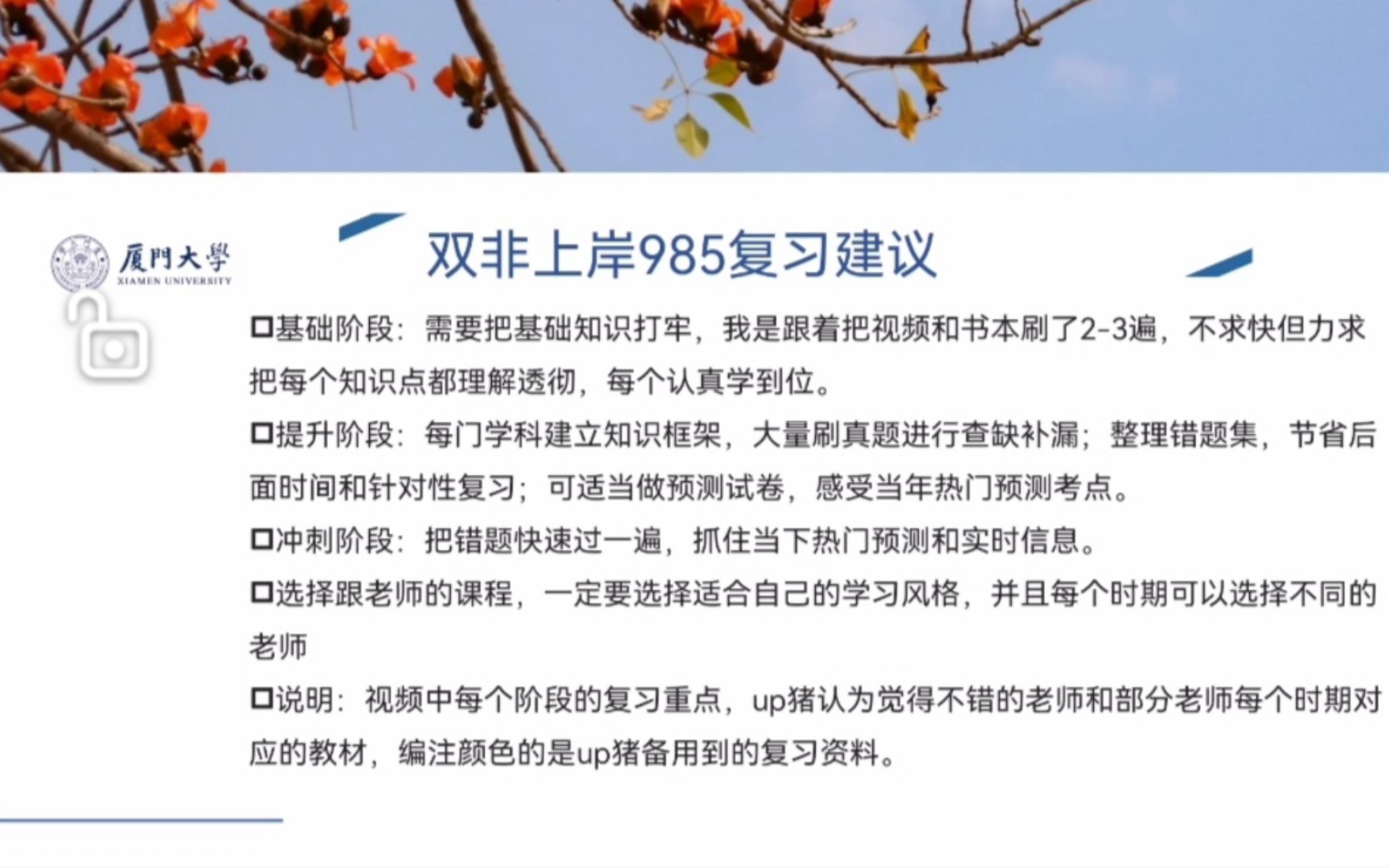 ...考研4个多月上岸985名校!全网最详细的保姆级研究生备考复习计划表
