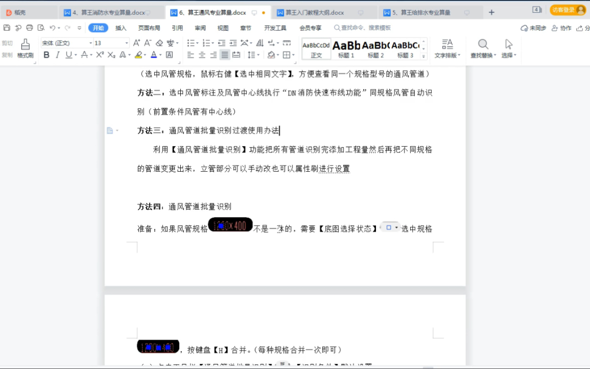 算王软件安装工程算量教程:通风工程、01 通风管道计算(下)
