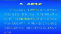 计算机会计学导论