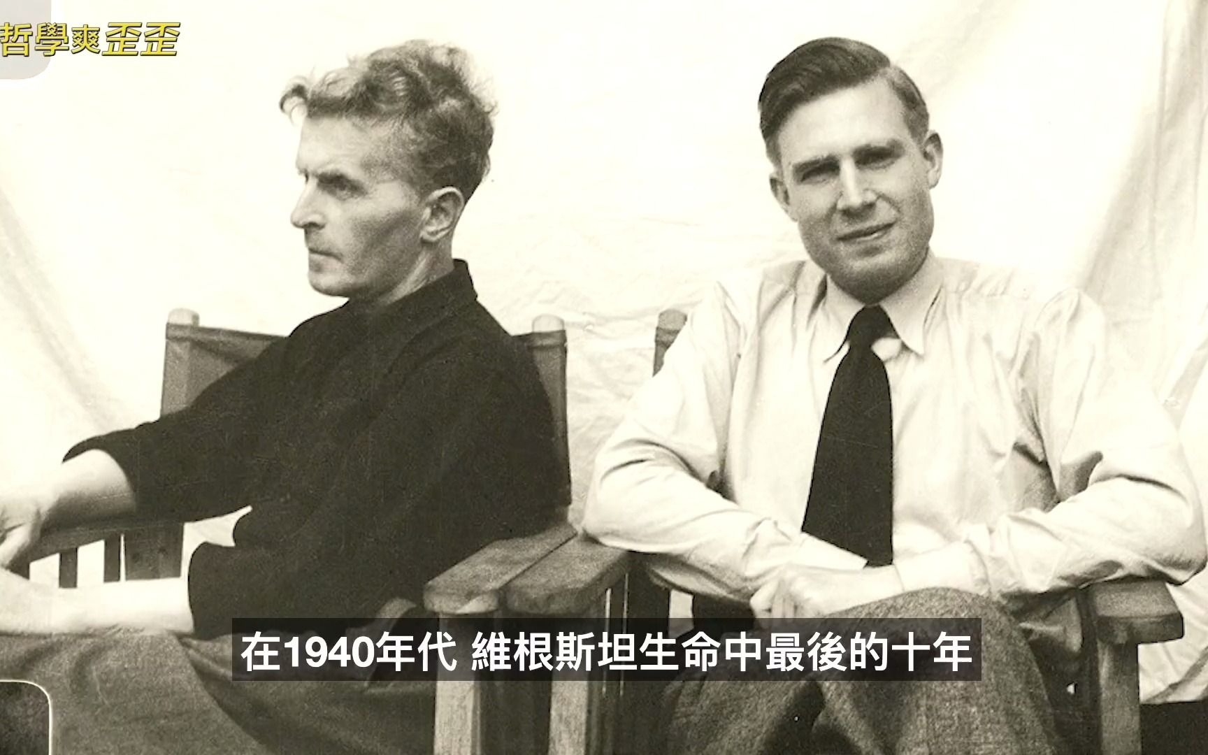 維根斯坦哲学的语言游戏