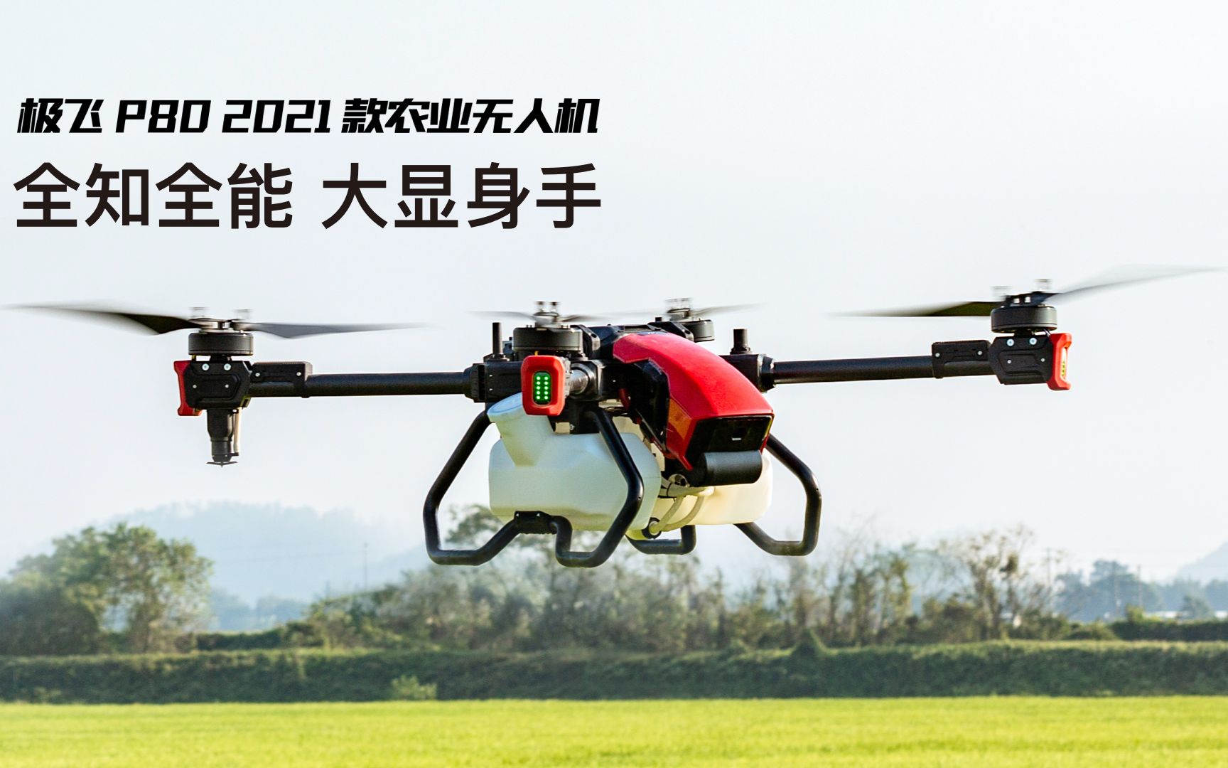 新品发布 | 极飞 P 系列 2021 款农业无人机