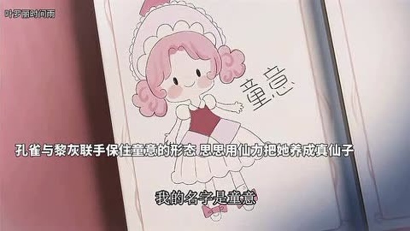 时钟女孩原来是思思画出来的仙子