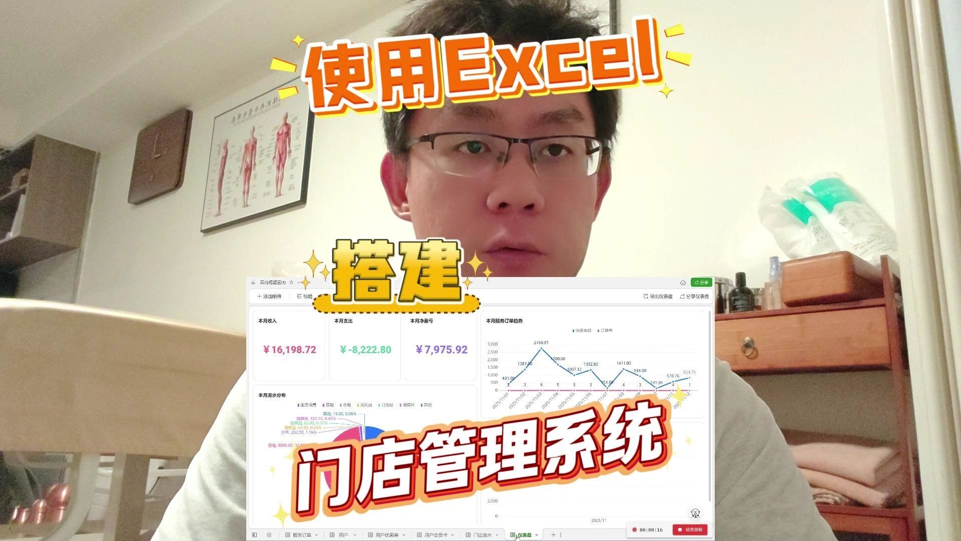 使用Excel搭建门店管理系统简易增强版!