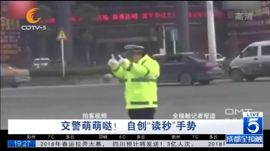 交警萌萌哒,因执行路口信号灯无秒读功能,自创倒数手势