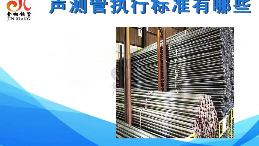 声测管的执行标准有哪些#桩基础施工 #螺旋式声测管连接方式