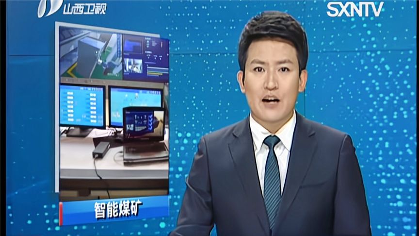 山西实施全国首个智能煤矿标准|山西新闻联播