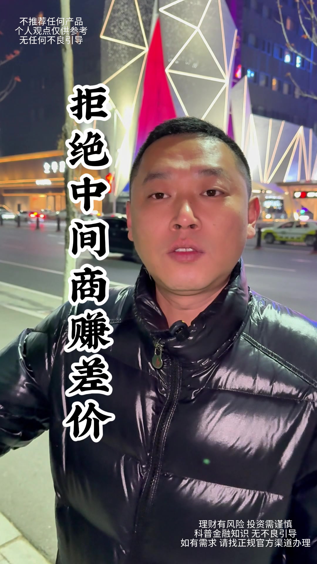 拒绝中间商赚差价 #金融 #沈阳