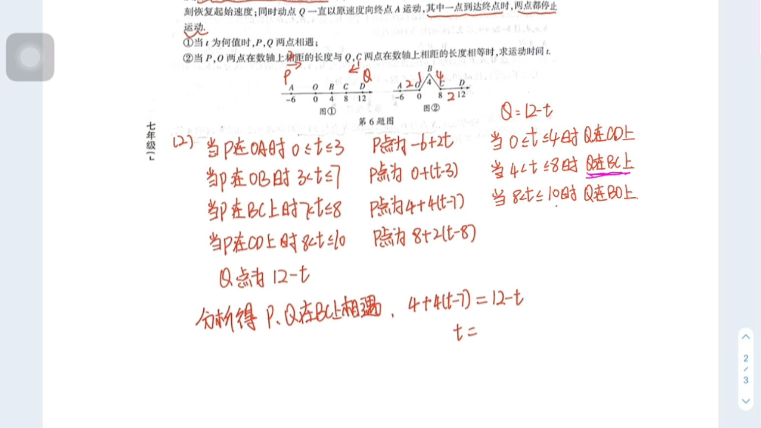 七年级数学上册 【动点问题】运动不改变方向改变速度分类讨论思想