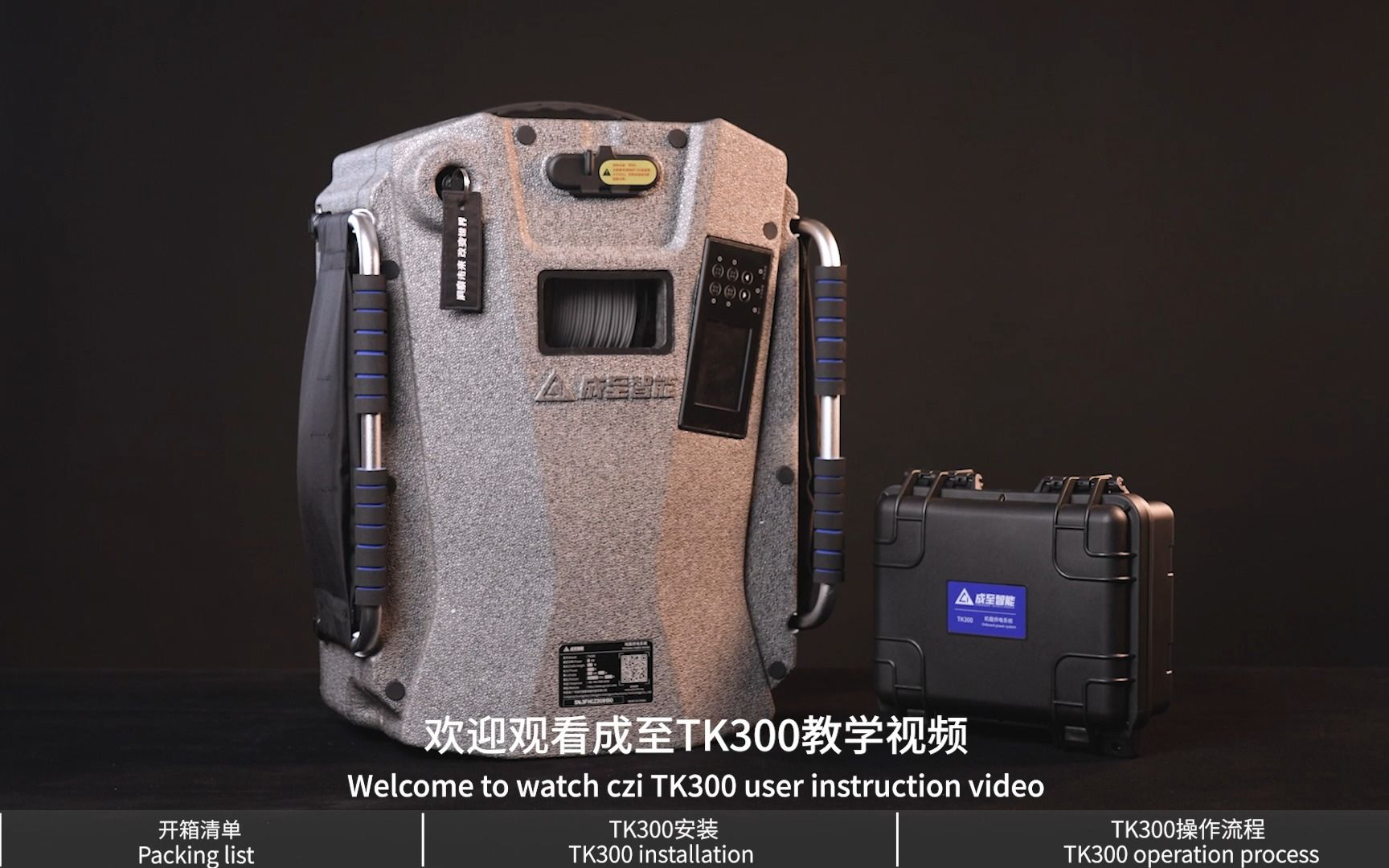 【使用教学】无人机地面供电系统 成至TK300