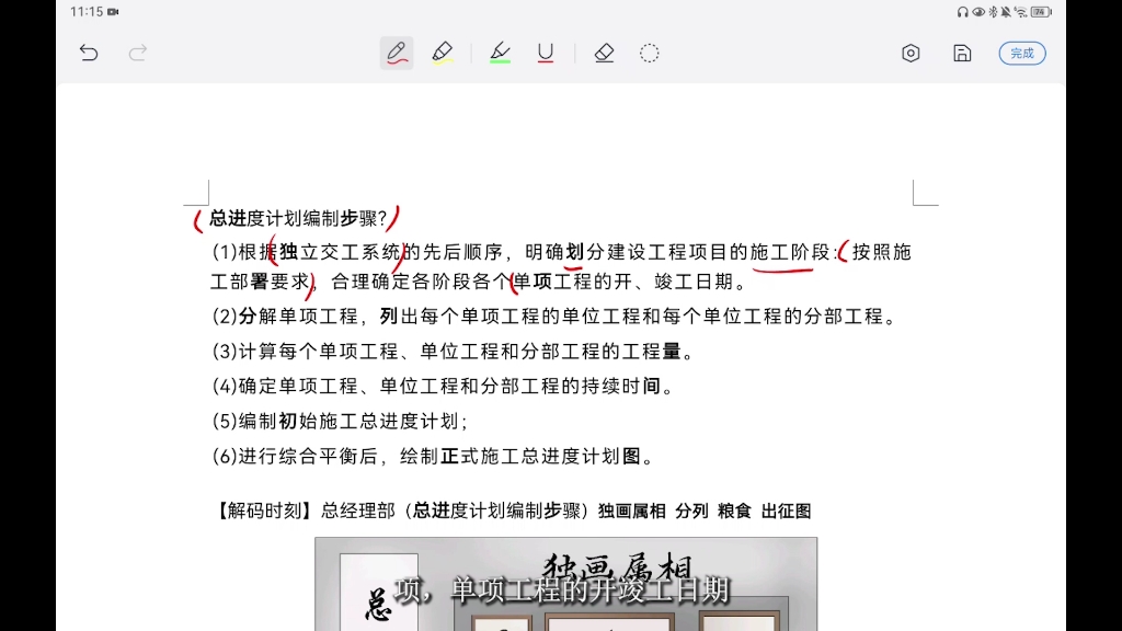 原创口诀、顺口溜:总进度计划编制步骤