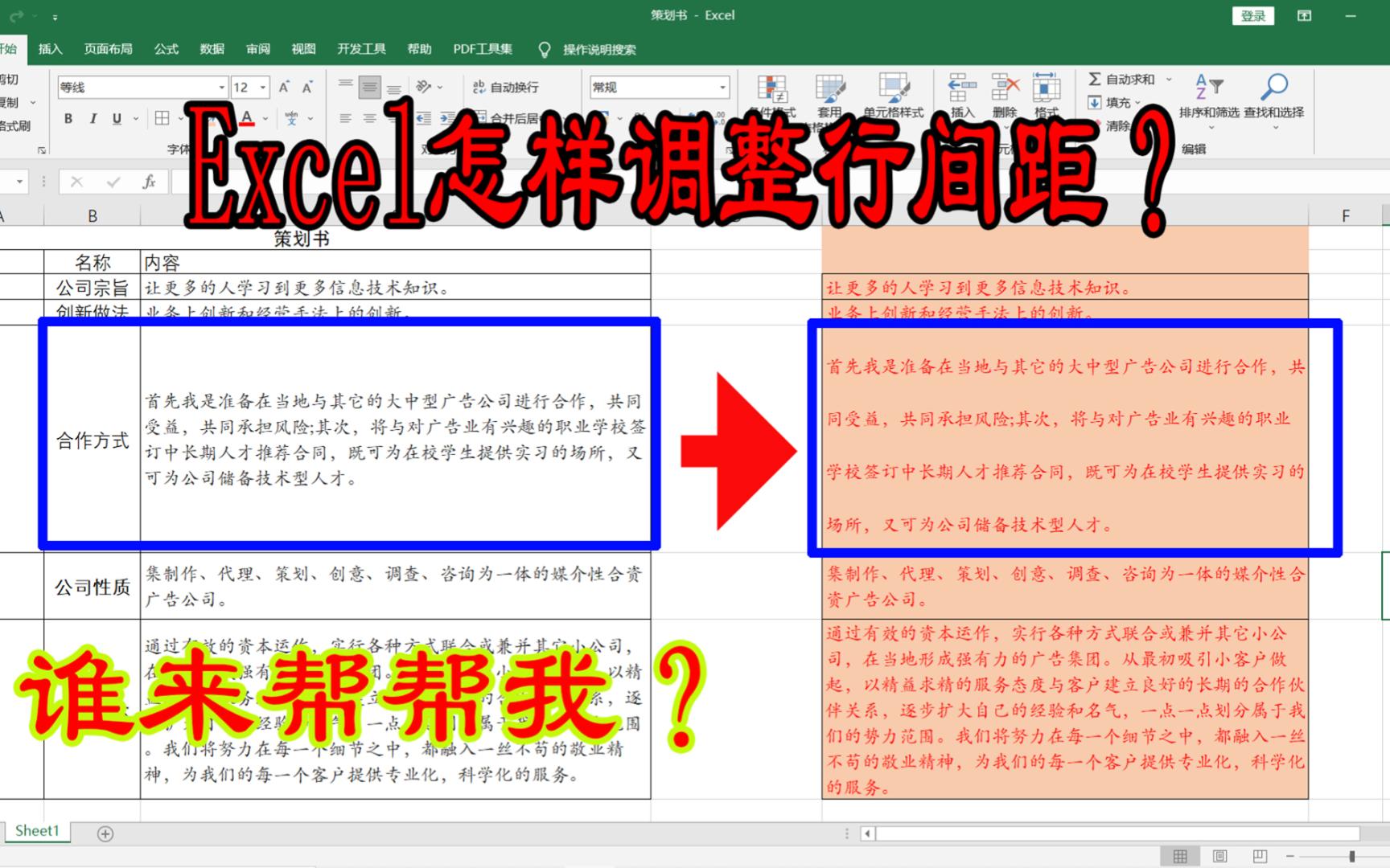 怎样调整Excel表格文字行间距，难倒很多人但方法却如此简单巧妙