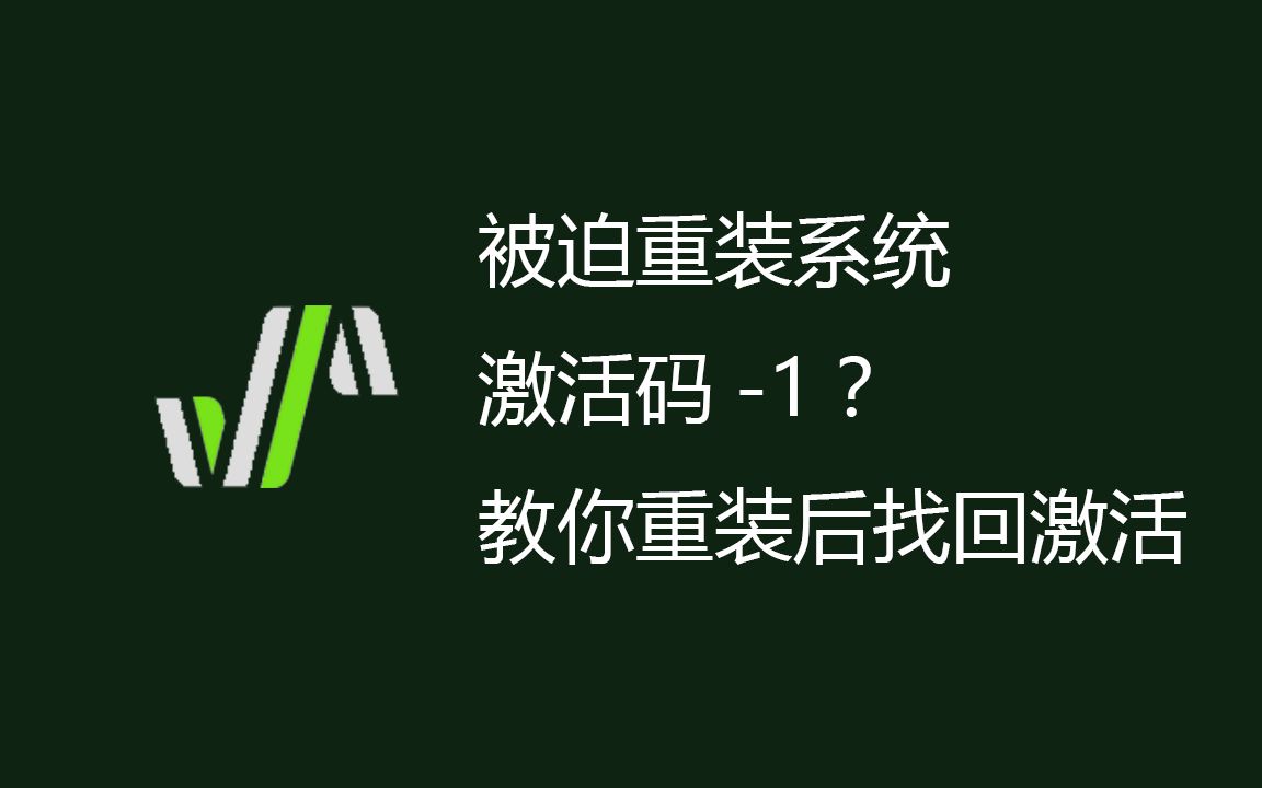重装系统后找回SV激活码