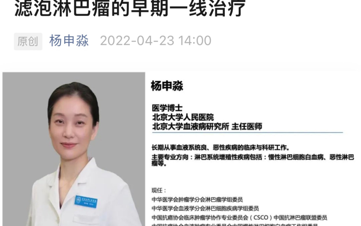 治疗滤泡淋巴瘤的药物哪个更好—2022杨申淼患教之声五