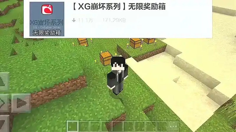 我的世界:无限奖励箱