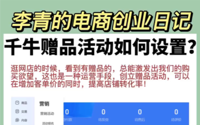 巧设赠品,增加店铺转化率!