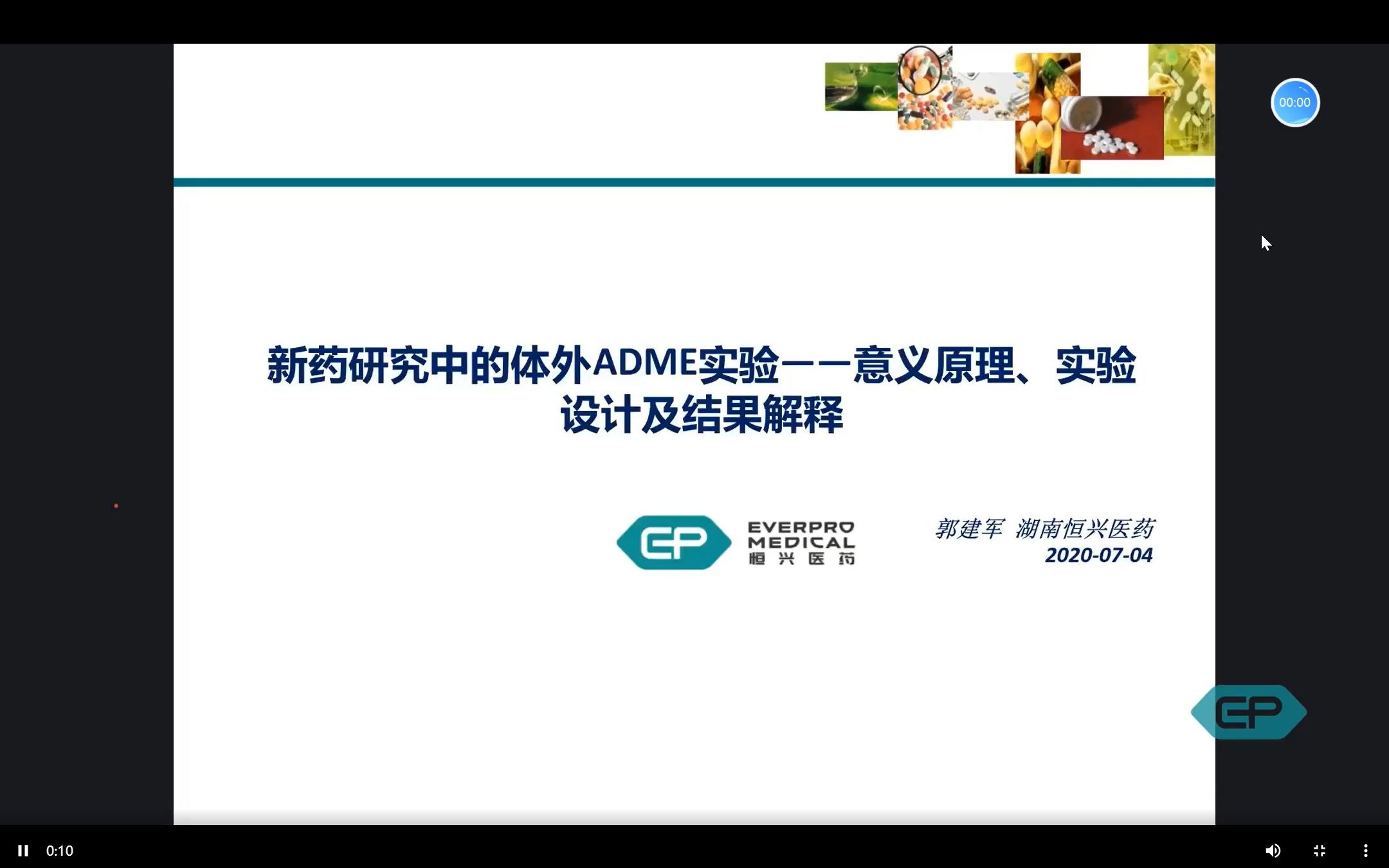 新药研究中的体外ADME试验