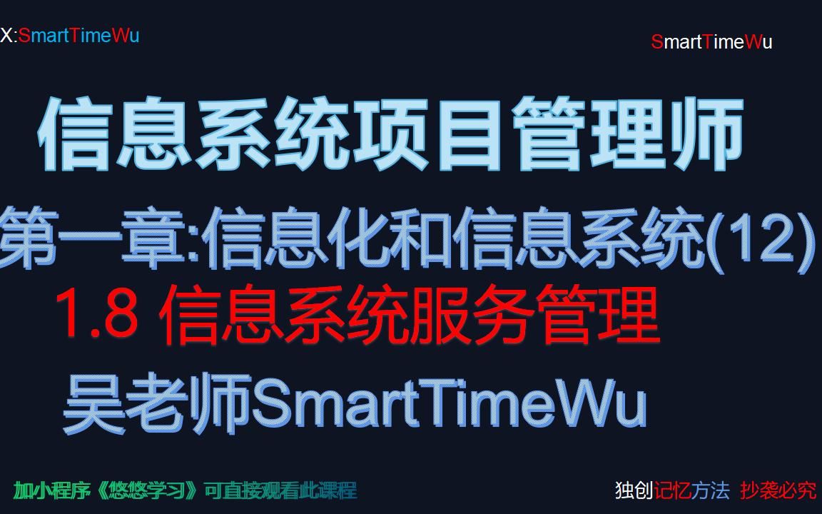 00001.8信息系统服务管理1.8.1信息系统服务业及发展1.8.2信息系统...