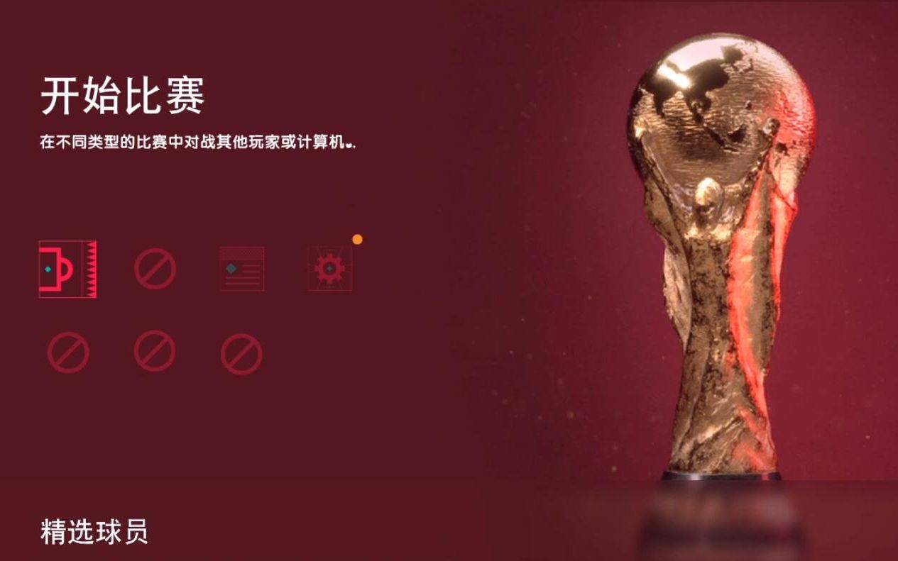 pes2021 世界杯之旅