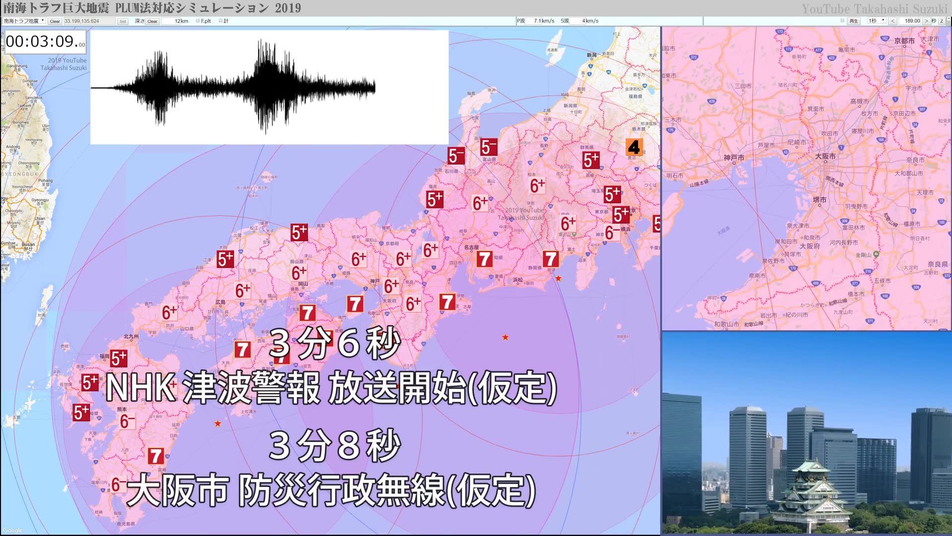 [南海海槽特大地震]地震波到达和最大地震烈度过渡模拟NHK紧急广播(...