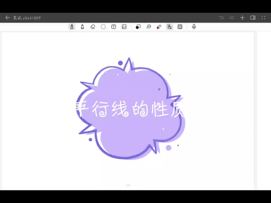 初中数学平行线的性质微格教学板书设计