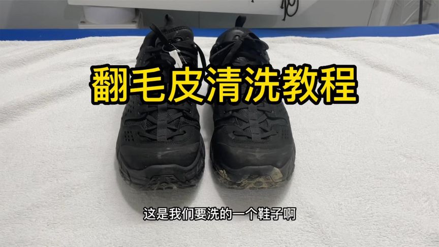 翻毛皮鞋子总是洗不好,清洗掉色发白变旧鞋,洗鞋店洗完洁净如新